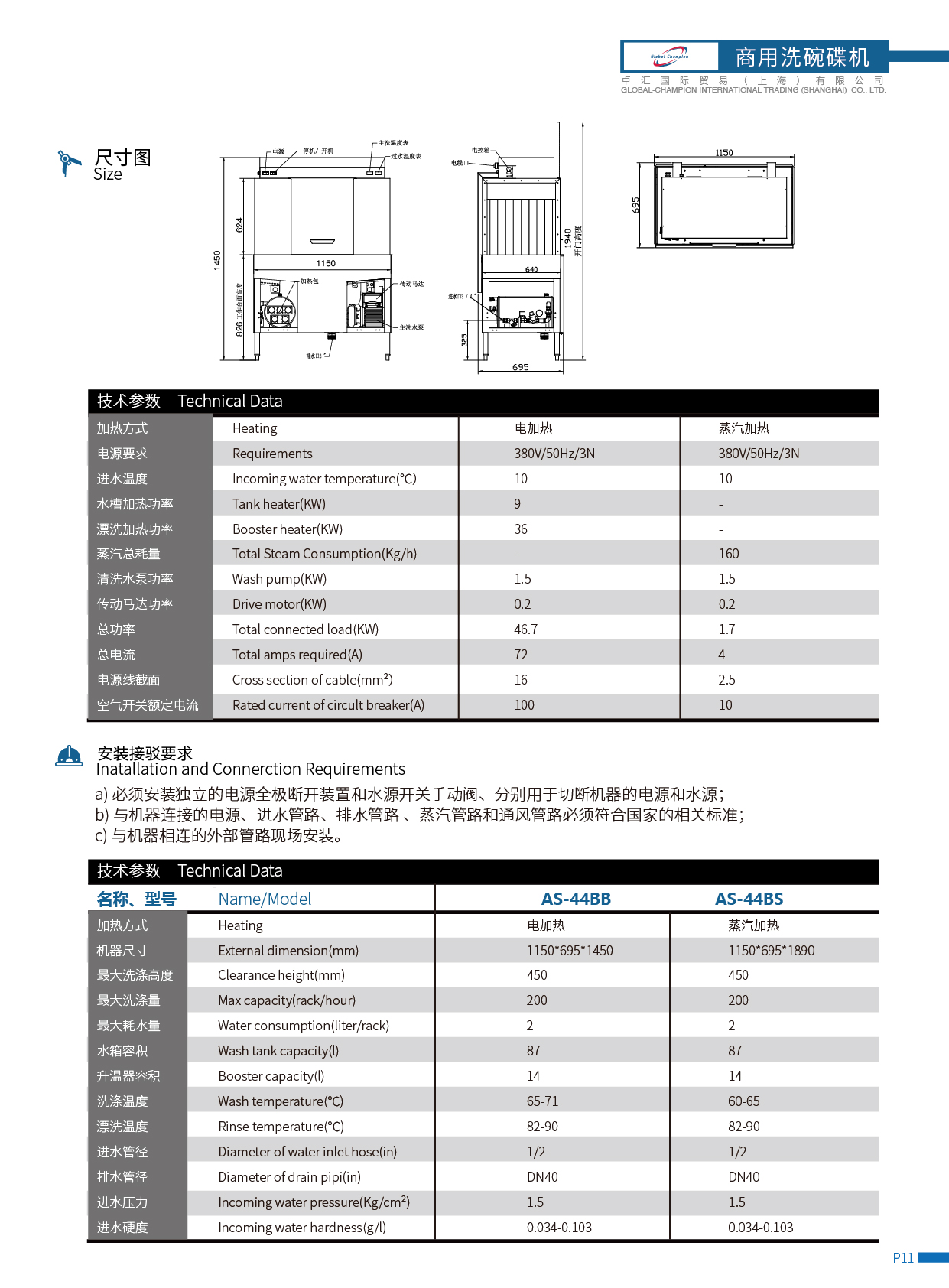 通道式洗碗机AS-44BB - 卓汇机器 通道式洗碗机AS-44BB - 卓汇机器